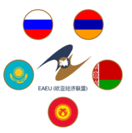 欧亚经济联盟（EAEU）动真格了！ _ 德国莱茵tuvrheinland(tuv)